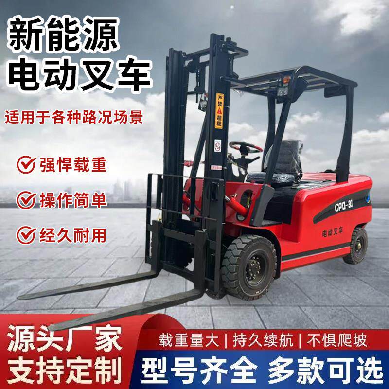 新能源电动叉车2吨一吨小型液压升降搬运堆高车四轮座驾式装卸车