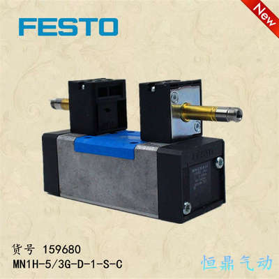 费斯托 FESTO 气动电磁阀 159680 MN1H-5/3G-D-1-S-C