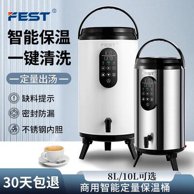 FEST定量保温奶茶桶商用全自动饮料大容量定量机奶茶店智能设备