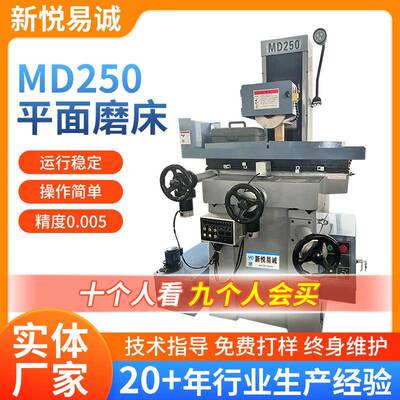 MD250电动精密平面磨床二轴电动平面磨床250精密手动平面磨床
