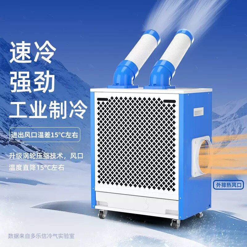 多乐信工业空调All移动冷气机压缩制机冷岗位降温冷风厨房车间