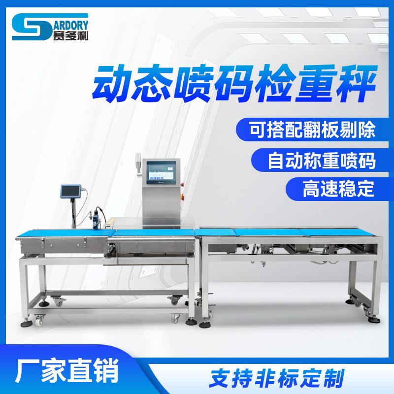 袋子盒子皮带在线检重秤自动称重喷码机全自动流水线称重设备厂家