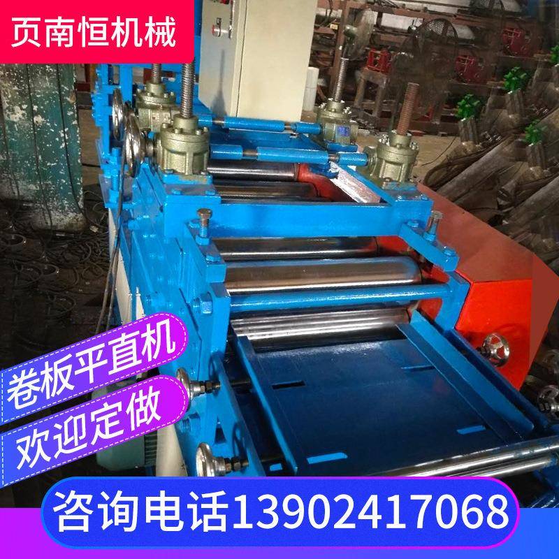 卷板平直机开平机全自动卷板调直机冷弯成型机械设备厂家直供定制