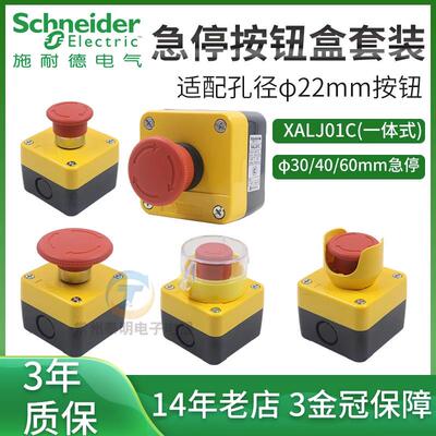 施耐德急停按钮盒XALJ01C急停按钮开 关防水盒 1常闭 旋转覆位IP6