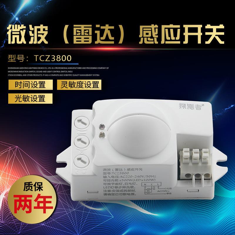 人体感应器TCZ3800雷达开关传感器微波旋钮可调式自动智能