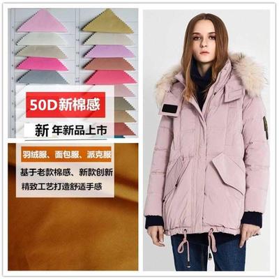 羽绒服高级里布50D新棉感防水布料春亚纺羽绒服面料里料