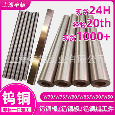 钨铜W70钨铜棒CUW75钨铜板W80钨铜加工件W90钨铜电极加工件厂家