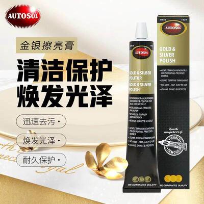 德国欧德素金属METAL POLISH AUTOSOL金银擦亮膏 黄金/银器抛光膏