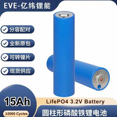 全新亿纬c40 20ah 3.2v动力圆柱电芯磷酸铁锂大容量单体储能充电