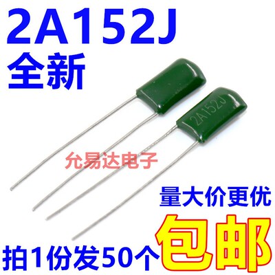 2A152J涤纶电容， 100V 1500P 现货【50只2元】 15元/K