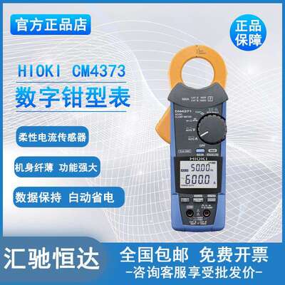 HIOKI日置CM4371-50/4372/4373-50/4374/4375交直流钳形表电流表