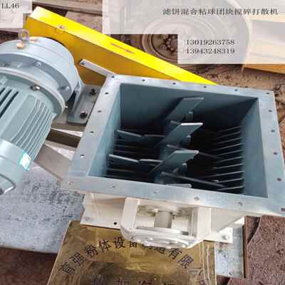 团聚板结料袋松散解聚破碎打散机，稀泥滤饼尾矿料块破散粉碎设备