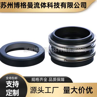 厂家直供 MVI403机械密封 wilo德国威乐水泵专用机械密封件
