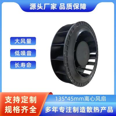 家用空气净化器13545离心风扇13550离心风机