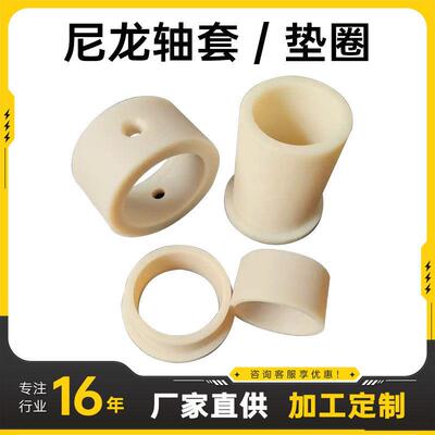 尼龙板塑料衬套滚轮尼龙轴套mc耐磨自润滑t型套定制尼龙轴套