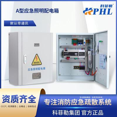 PD箱带通讯A型应急照明集中电源分配电装置专注应急疏散大功率