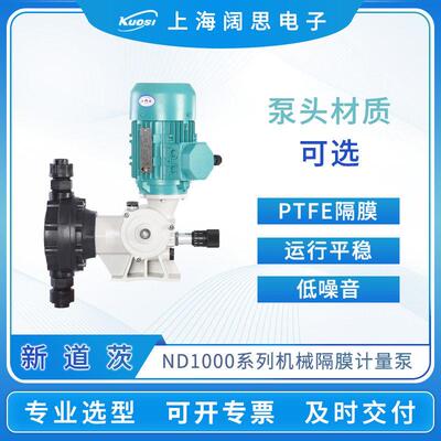 新道茨计量泵ND1000系列机械隔膜计量泵大流量加泵可选泵头电机