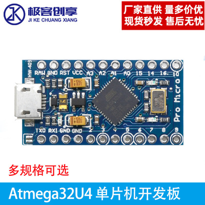 Pro Micro 采用Atmega32U4 5V/16M 单片机开发板 自身usb更新程序