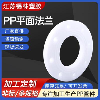 厂家供应PP平面法兰frpp塑料盲板带颈活套法兰PPH对焊承插法兰