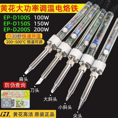 黄花高洁大功率电烙铁100w 200w 150w调温恒温铬铁EP-D200S
