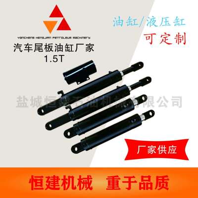 K型1.5T货车尾板油缸