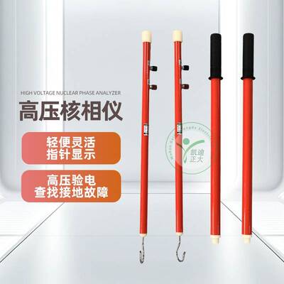 10kV电力作业高压试验仪器指针核相器高压核相器核相仪