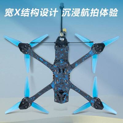 MANTA5SE酷飞曼塔5se穿越机五寸无人机5寸穿越机FPV到手飞O4图传