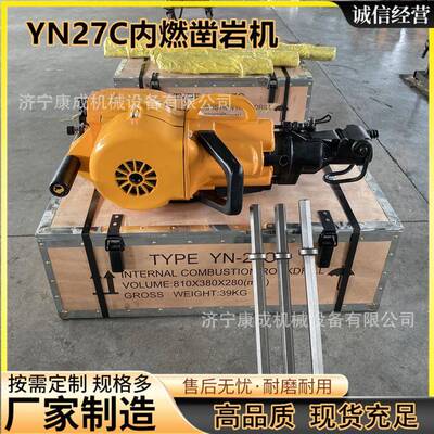 YN27C内燃凿岩机便携式岩石爆破孔钻机手持式汽油破碎镐