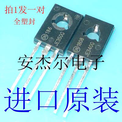 进口全新JE350G双极晶体管 MJE350G JE340G MJE340G 全塑封TO-126
