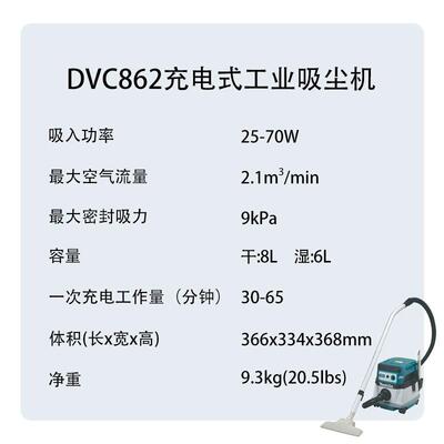 牧田 DVC862 充电式 工业吸尘机