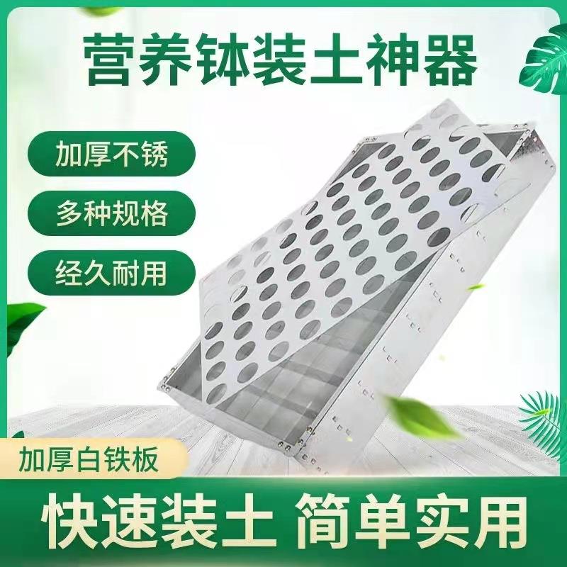 营养钵装土神器育苗杯快速种植模具不锈钢金属营养杯装土器育苗盘