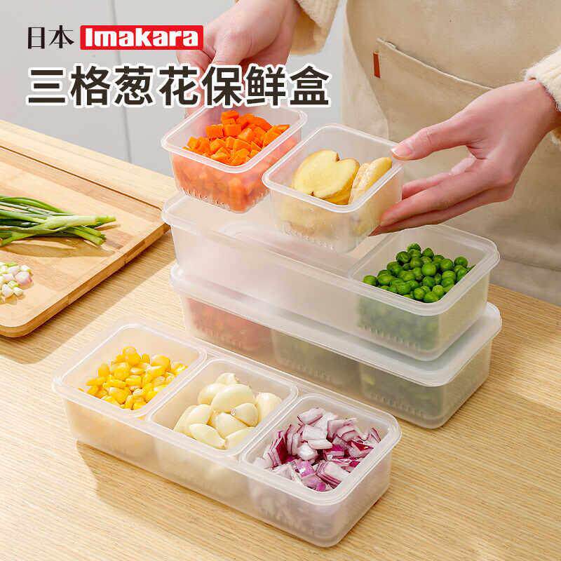 日本正品三格厨房葱姜蒜收纳盒冰箱保鲜盒沥水备菜盒食物水果专用