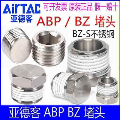 亚德客ABP02 BZ01-S BZ02 BZ0304外六角不锈钢堵头螺纹内六角接头