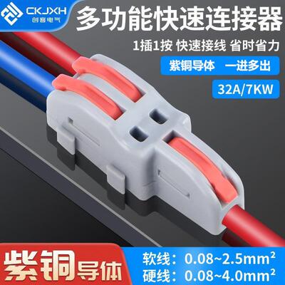 创客快速接线端子电线连接器4平/6平分线并线器一进二出二位对接