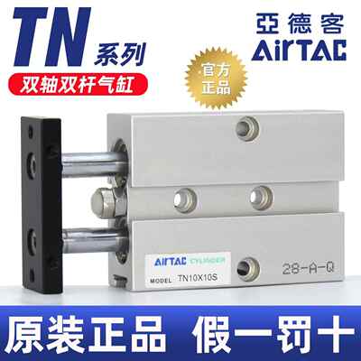 亚德客TN双轴双杆气缸TN10/16/20/25/32X20X50X70X80X90X100X150S