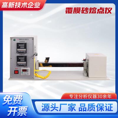 SJZ智能覆膜砂熔点试验仪覆膜砂熔点测定仪