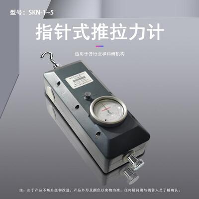 SKN-1/2/3/5指针式推拉力计