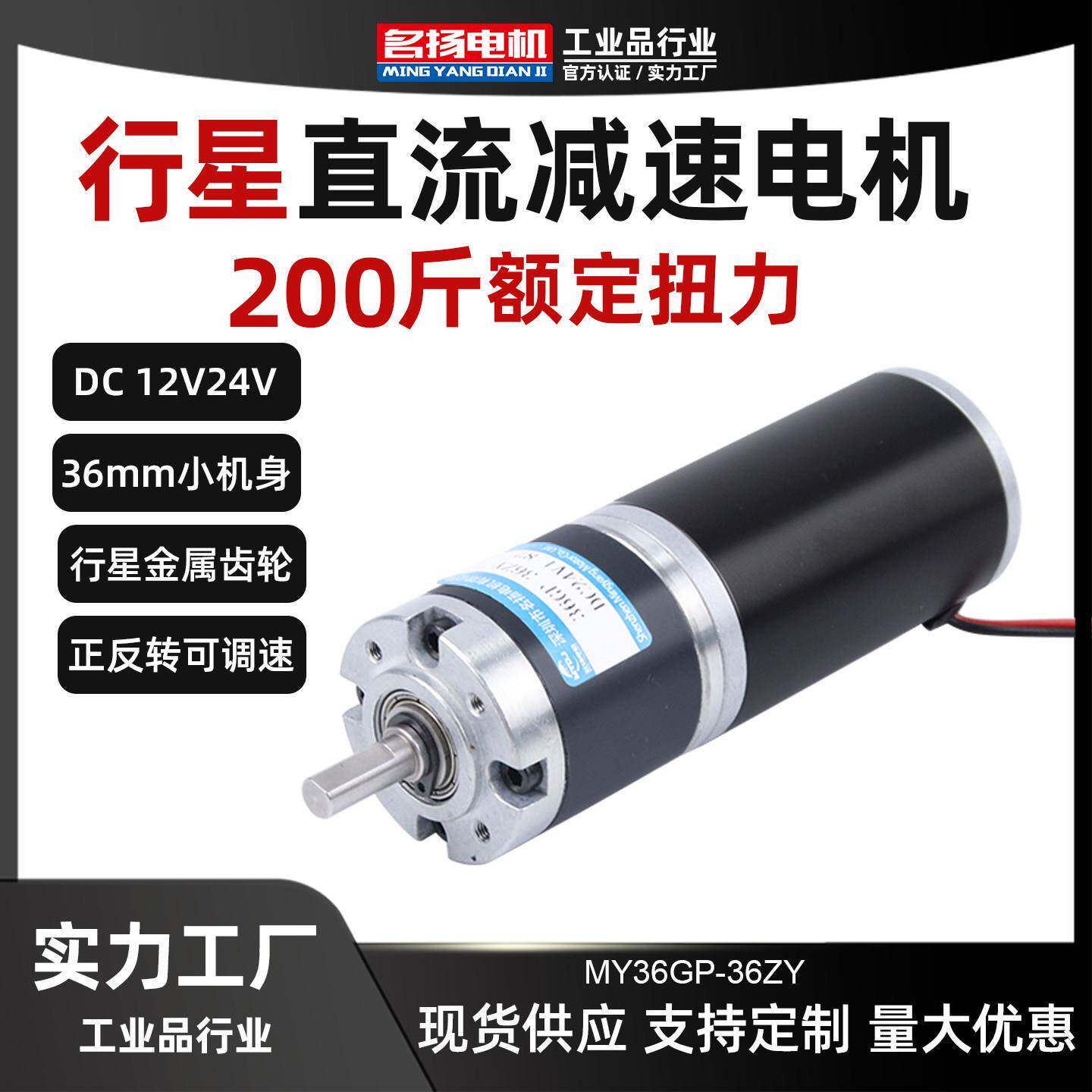 行星直流减速电机12伏24v大扭矩36-36zy可调低慢速微型电动小马达