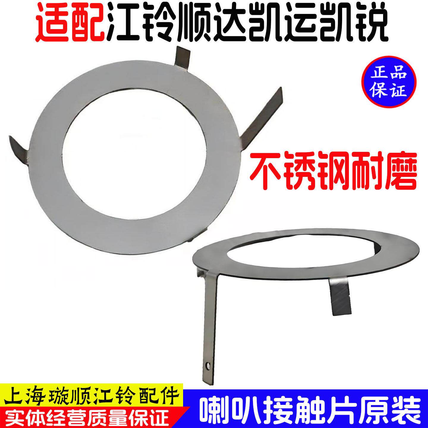 适用江铃顺达凯运方向盘喇叭接触垫片单独方向盘喇叭连接片不锈钢