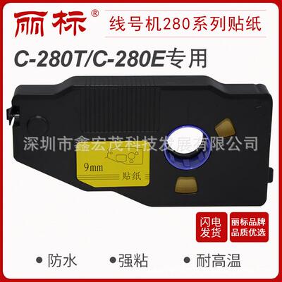 280/260贴纸线号机C-280E/280T260i用LB-2806Y/W LB-2809Y/W