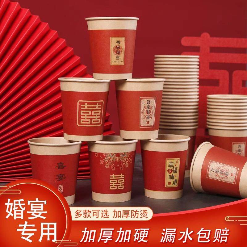 Wedding disposable cups, thickened auspicious character cups