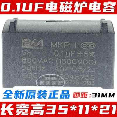 MKPH 电磁炉高压电容 MKPH 0.1UF 800VAC 1600VDC 50KHZ