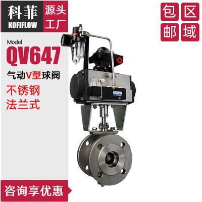 气动V型球快阀 30 316L不锈钢法4兰/速切断阀开关调节QV647HW/YGK