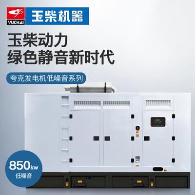 厂家广西玉柴夸克850kw柴油发电机组静音无刷应急工业发电机
