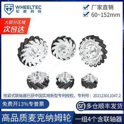 一组4个麦克纳姆轮 麦轮60mm 75 100 127 152mm轮子mecanum wheel