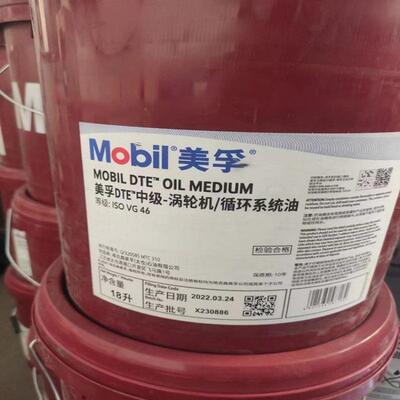 美.孚DTE轻级32号中级46号 中重级68号重级100号涡轮机循环系统油