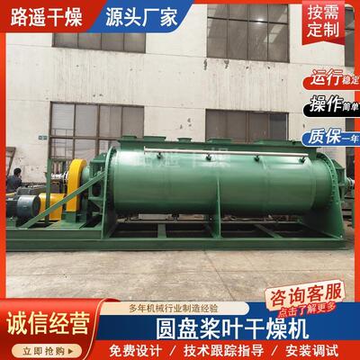 化工行业大型烘干设备 圆盘污泥烘干机 锌灰干燥机 智能化操作