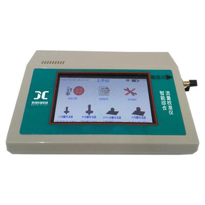 JCL-2020B智能综合流量校准仪