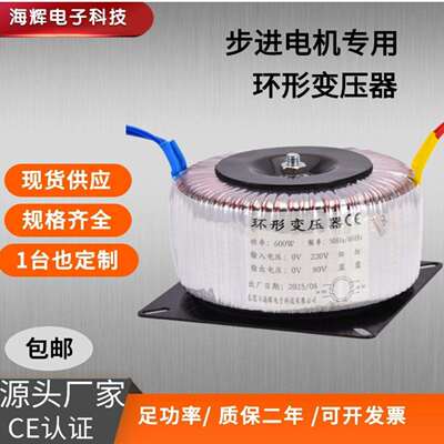 步进马达专用环形变压器300W400W600W环形变压器220V电源变压器铜