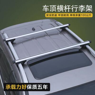 汽车通用载重行李架 SUV PMV车顶架横杆旅行架置物货架铝合金支架